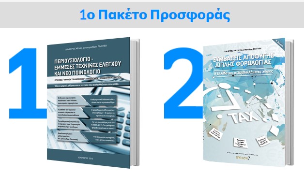 ΠΕΡΙΟΥΣΙΟΛΟΓΙΟ - ΕΜΜΕΣΕΣ ΤΕΧΝΙΚΕΣ ΕΛΕΓΧΟΥ ΚΑΙ ΝΕΟ ΠΟΙΝΟΛΟΓΙΟ ...